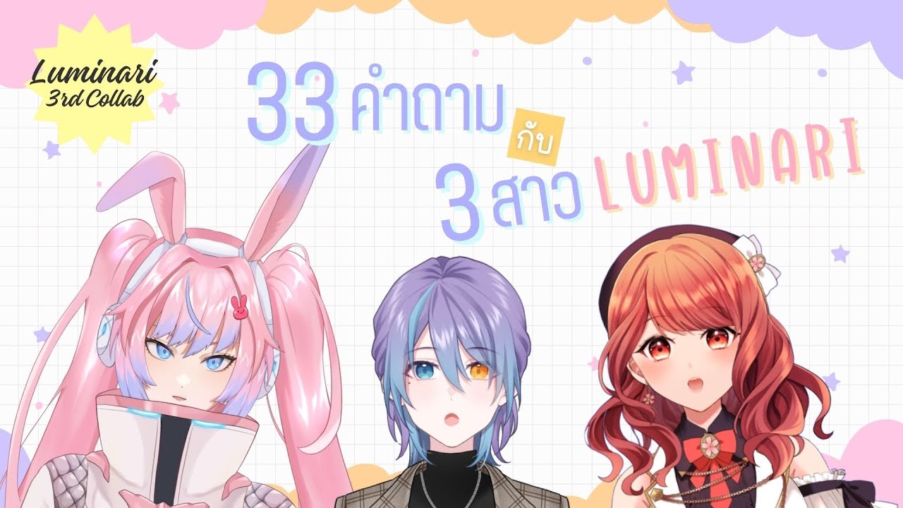LUMINARI 3rd Collab! | 33 คำถามกับ 3 สาว LUMINARI 💖 with @miina_manii ...