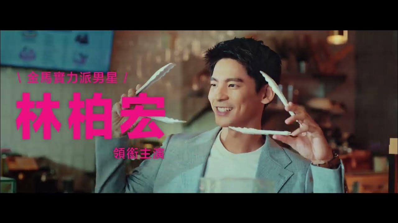 林柏宏 x 9m88浪漫合體【省省吧 叫foodpanda送】foodpanda全新廣告預告大公開😍 - YouTube