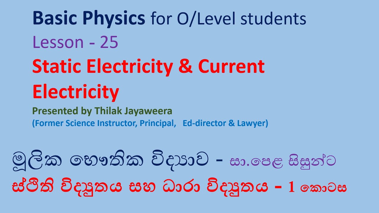Electricity-part 1- Basic Physics for O level students in Sinhala- Lesson 25-මූලික භෞතික විද් ...