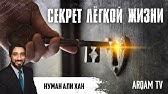 Секрет легкой жизни (Дж.Манган ) - 2 часть - YouTube