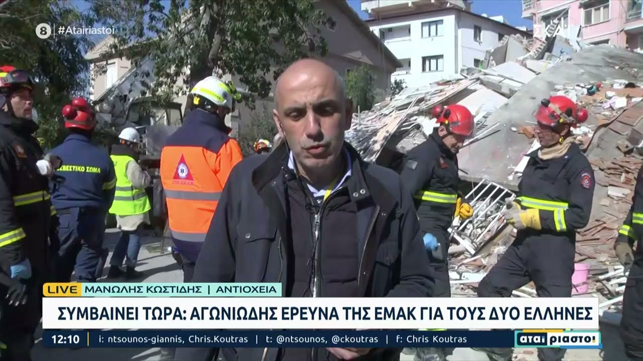 Ο ΣΚΑΪ στο σημείο όπου η ΕΜΑΚ ερευνά για τους αγνοούμενους Έλληνες στην ...