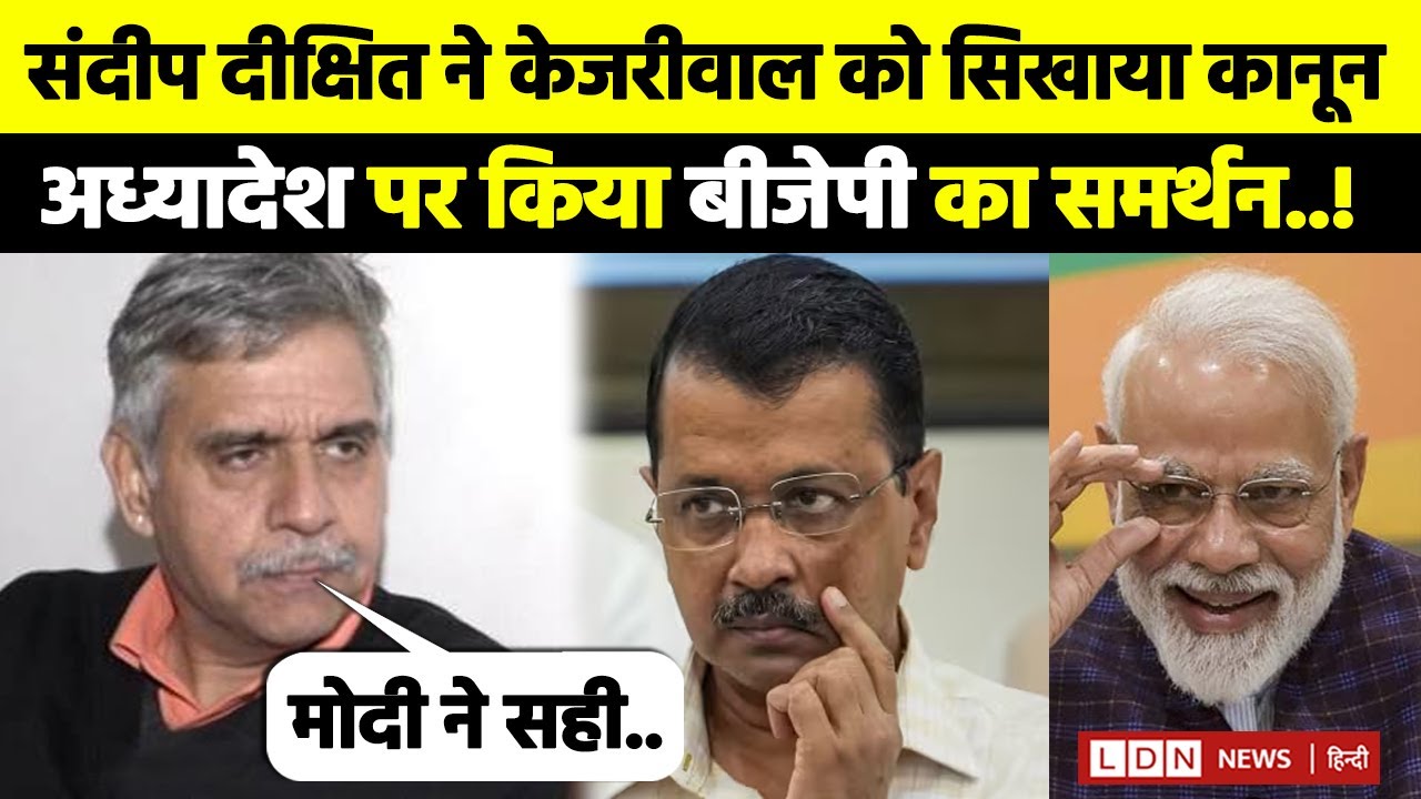 Congress नेता Sandeep Dixit का Cm Kejriwal पर हमला, किया चौंकाने वाला ...