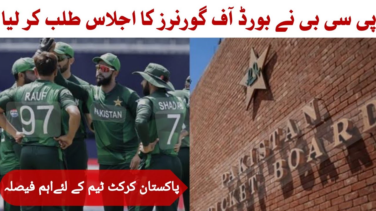 Pakistan Cricket Board Meeting Announced | Pakistan Cricket Board News ...