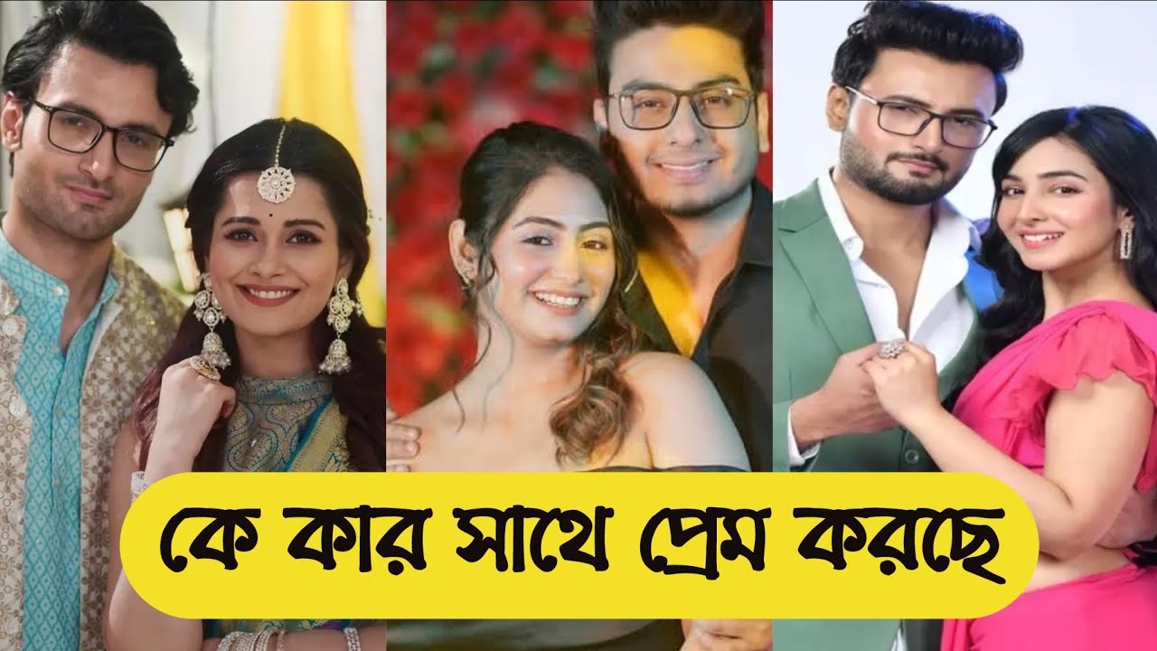 'রোশনাই' ধারাবাহিকে তারকাদের বাস্তব জীবনসঙ্গী/Roshnai Serial All Actors ...