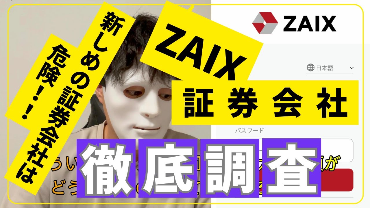 ZAIX【ザイックス】もアサシンFXと同じ手口か！？ - YouTube