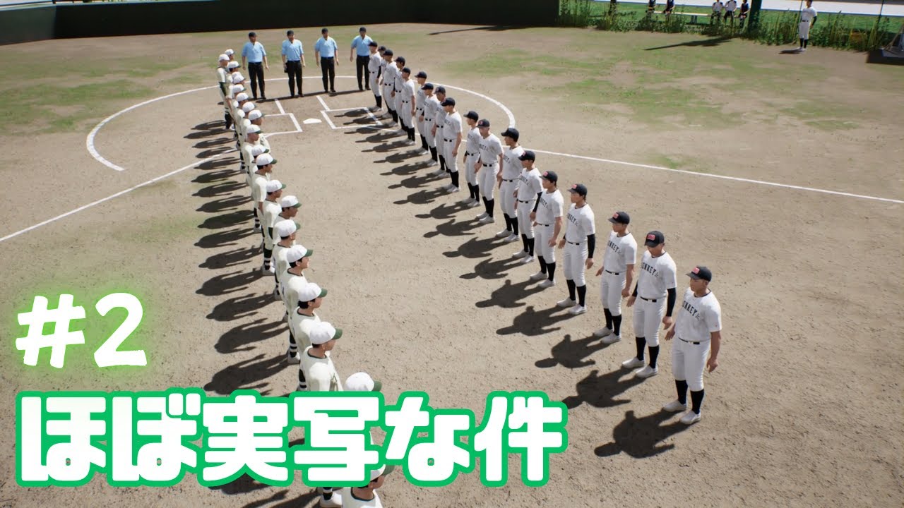 【実況】 整列、伝令、、あまりにもリアルな野球ゲーム 白球のキセキ#2【プロ野球スピリッツ2024-2025】 - YouTube