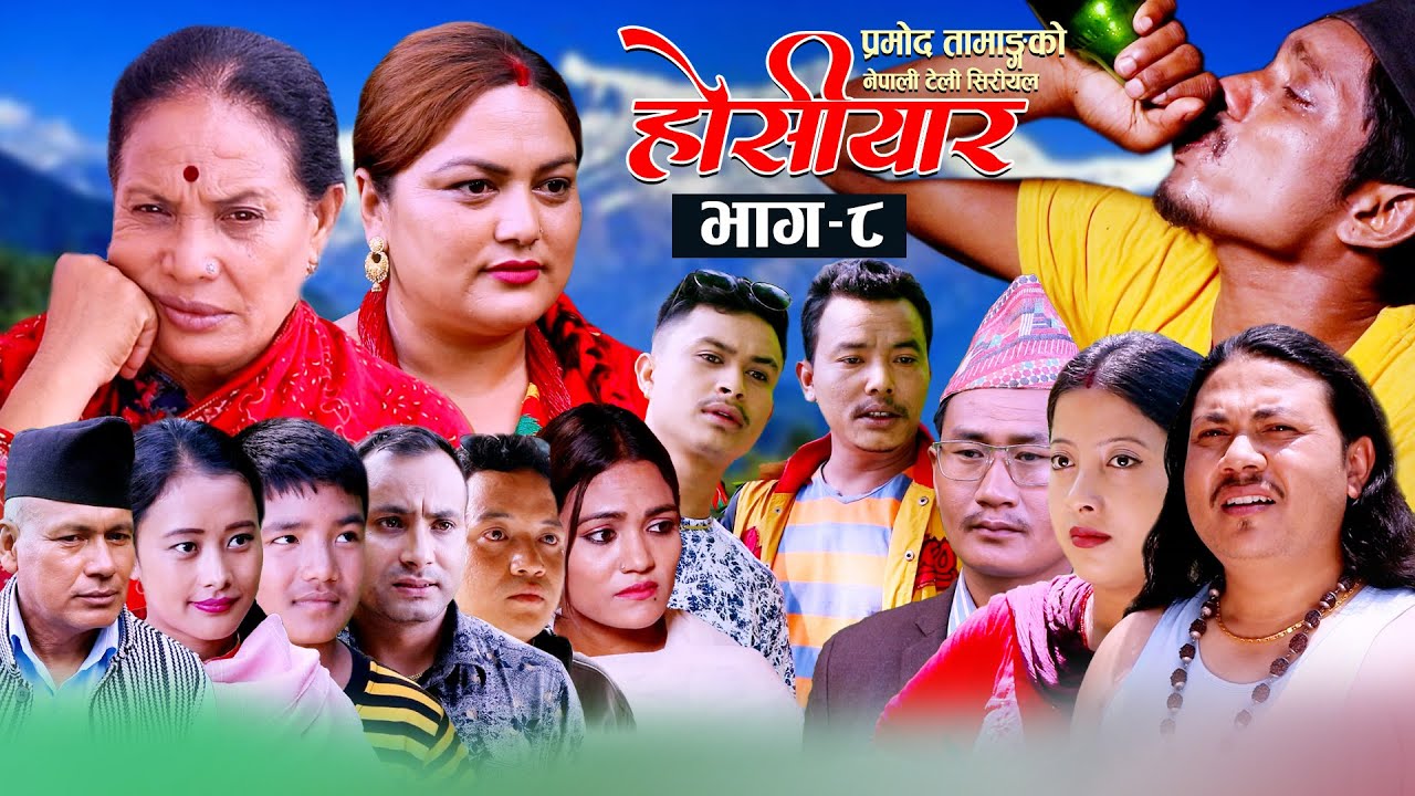 Hosiyar || होसियार || Episode-8 July 11 2022/2079 Bidhya Karki New ...