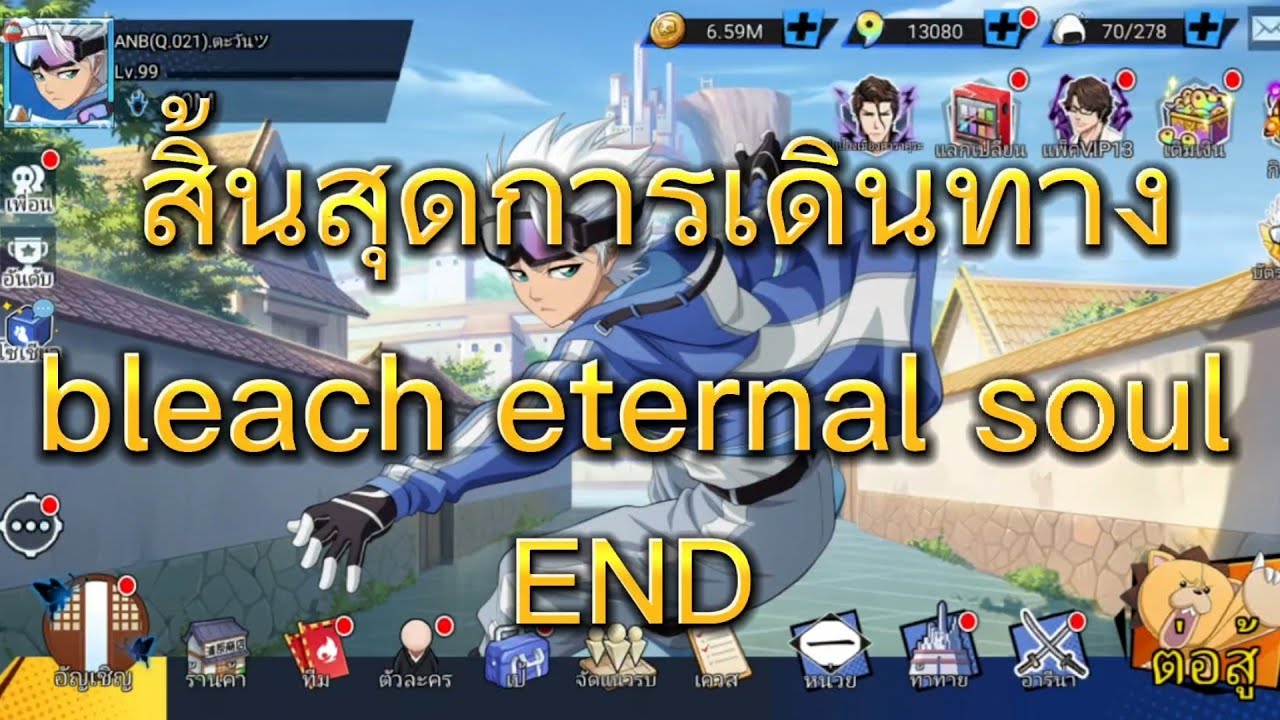 คลิปสุดท้ายกับเกมบลีชเทพมรณะชีวิตนิรันดร์ |bleach eternal soul - YouTube