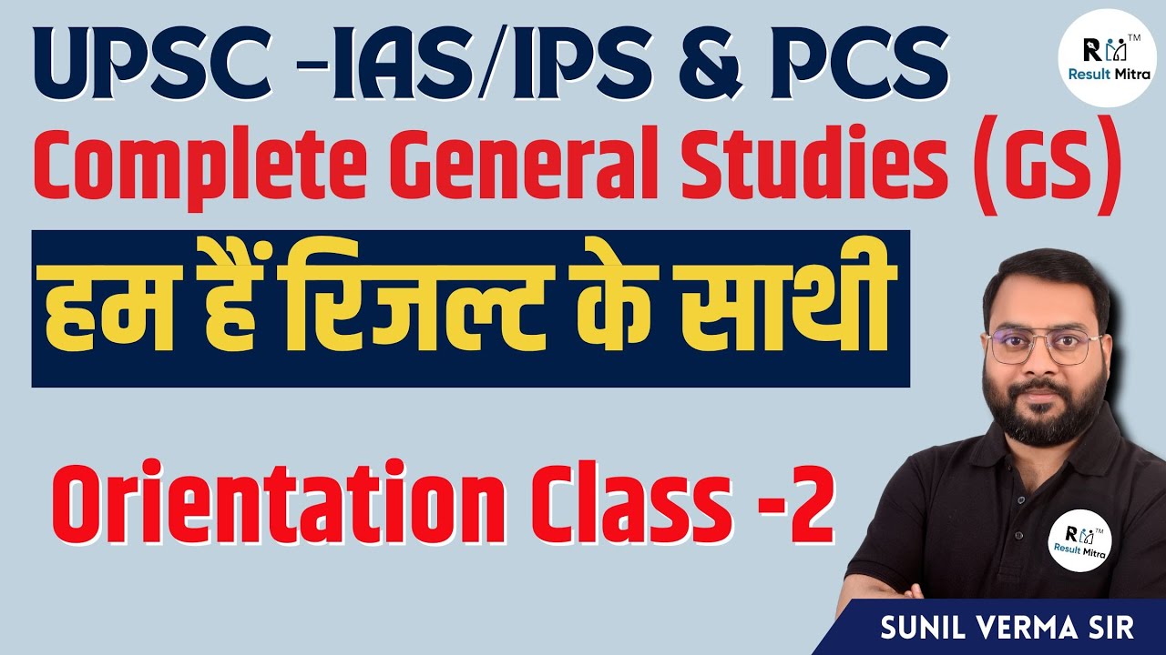 IAS/PCS COMPLETE GS | Orientation Class 02 | Sunil Verma Sir - YouTube
