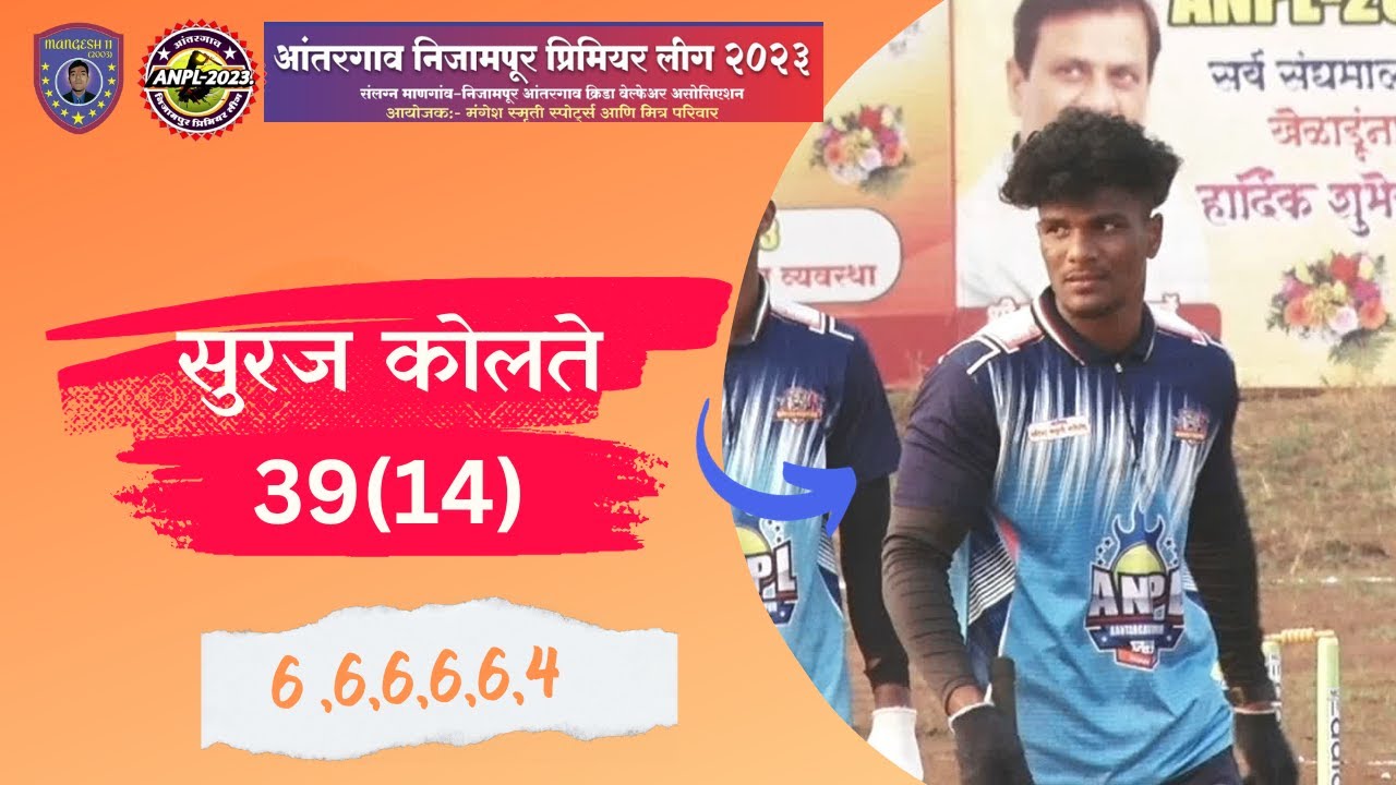 Suraj Kolate 39 Runs In 14 Balls | 6/6/6/6/6/4 | Aantargaon Nijampur ...