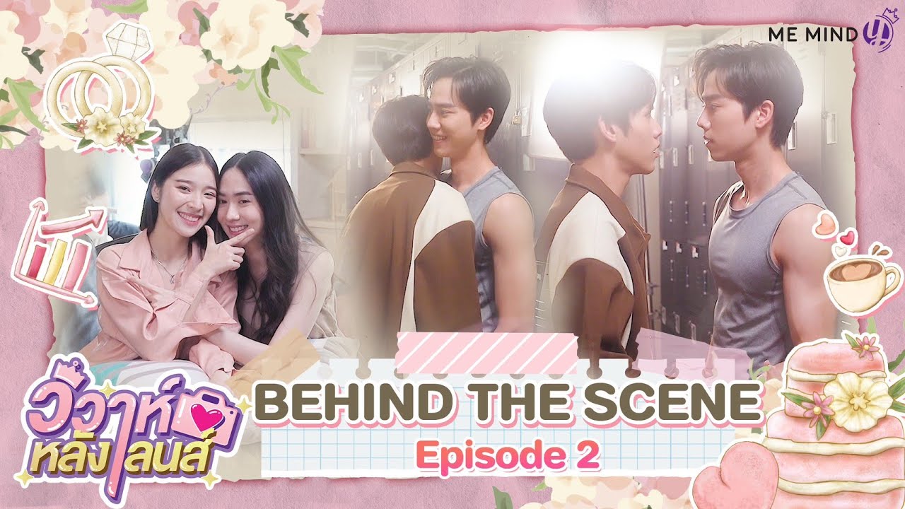 วิวาห์หลังเลนส์ l Wedding Plan The Series EP2 : Second Step - YouTube
