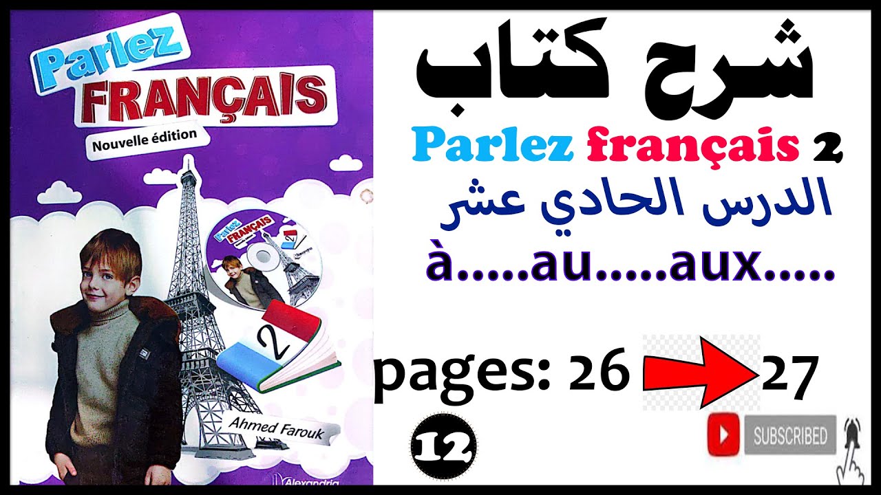شرح كتاب Parlez français 2 - YouTube