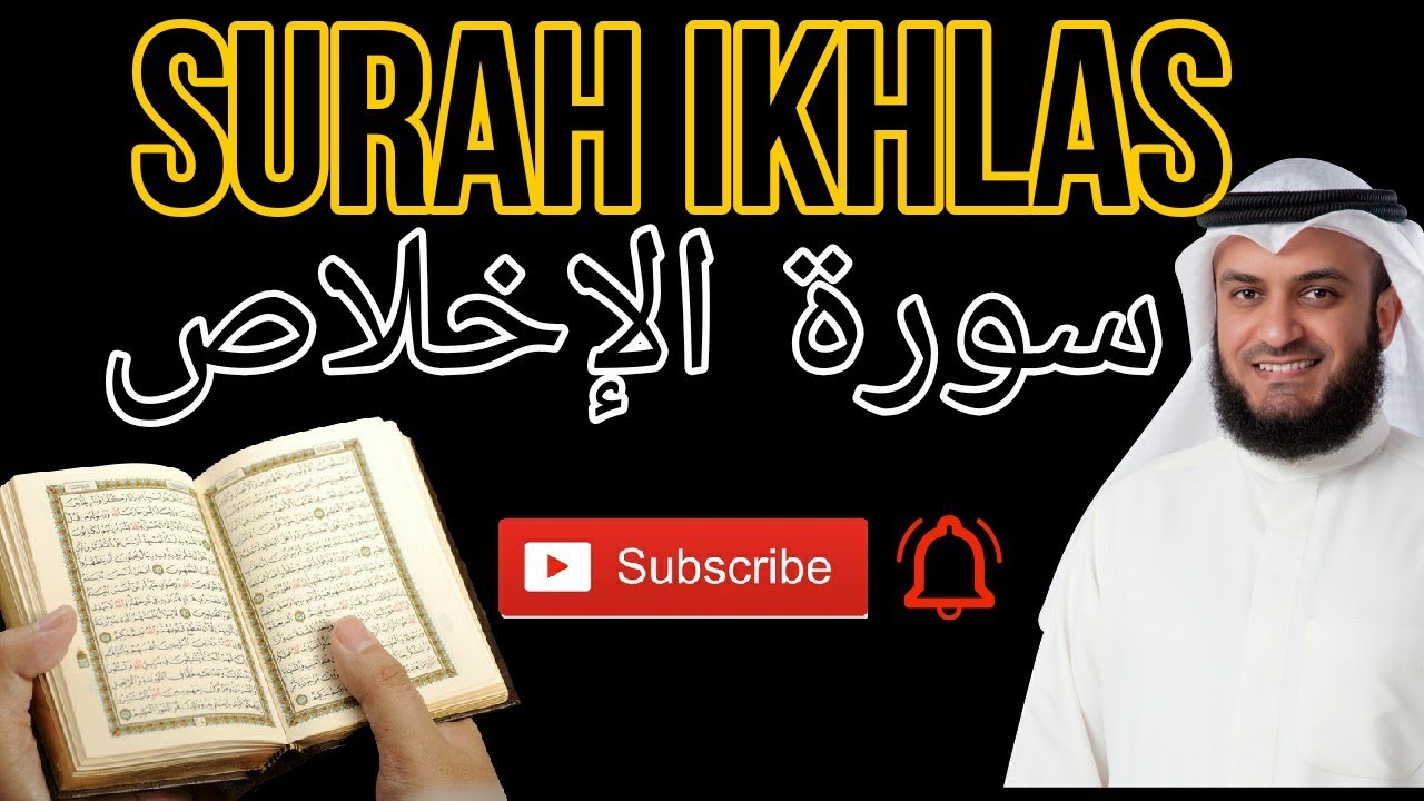 Surah Al ikhlaas With Arabic Text and Voice سورة الإخلاص
