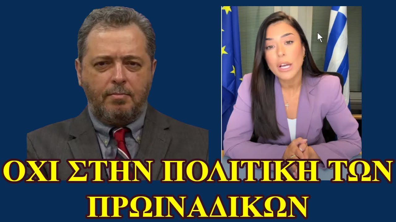 ΑΠΑΝΤΗΣΗ ΔΗΜΟΤΙΚΟΥ ΑΠΟ ΤΗΝ ΛΑΤΙΝΟΠΟΥΛΟΥ - YouTube