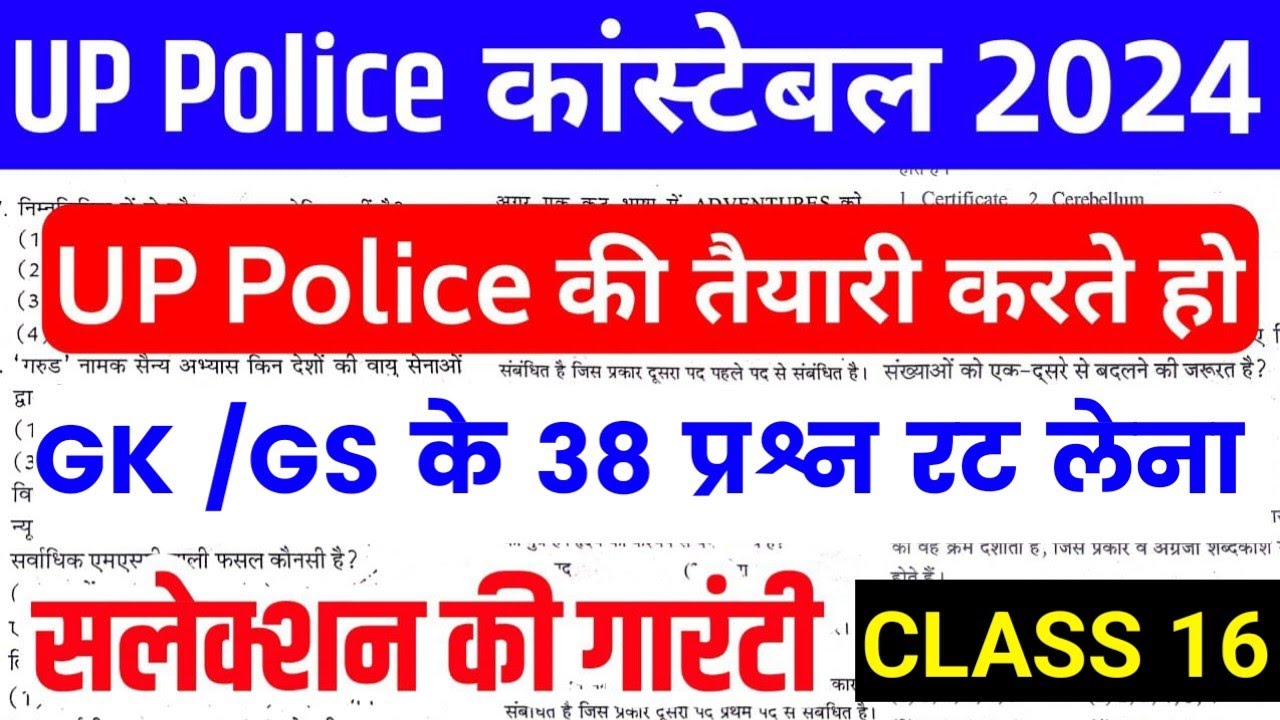 UP POLICE GK | SSC GD GK | GK GS UP POLICE CONSTABLE | UP POLICE RADIO ...