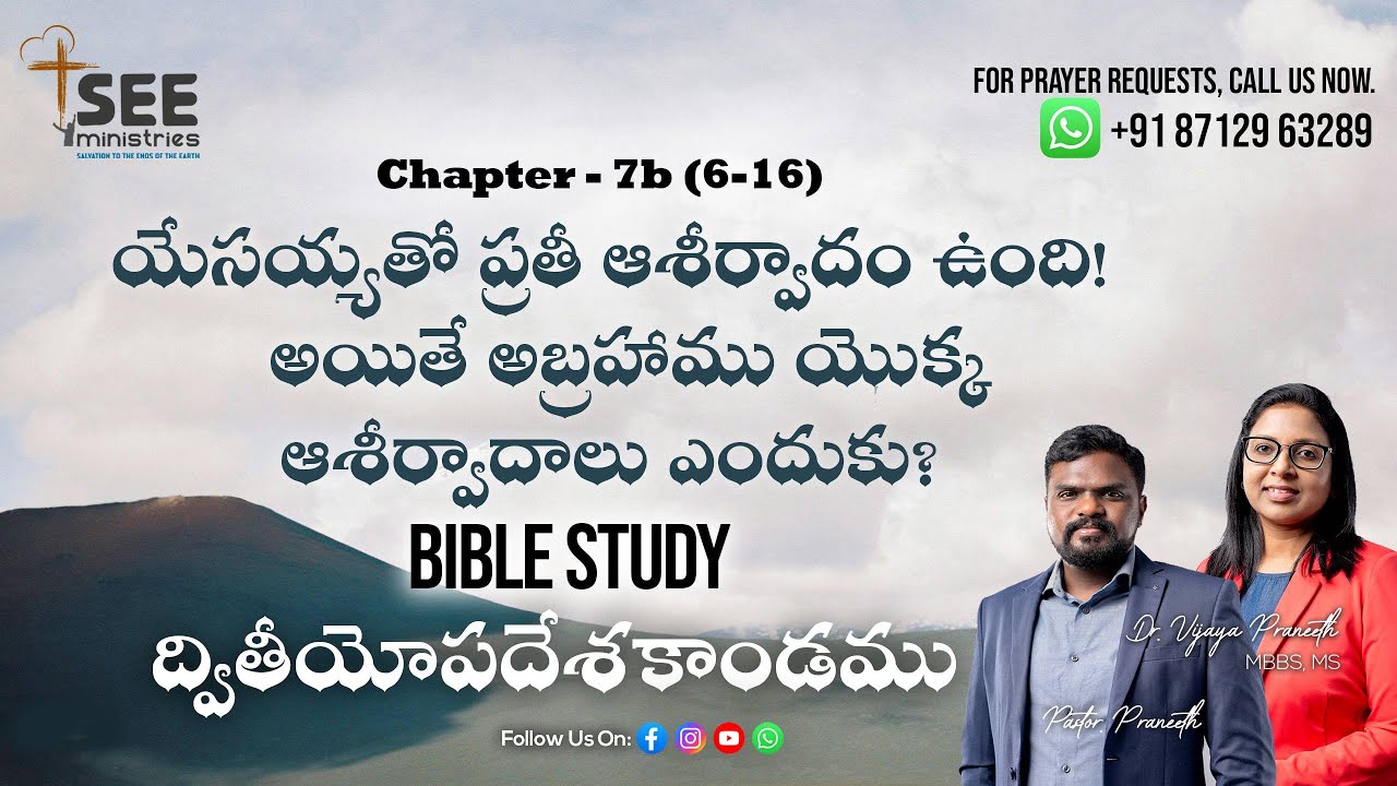 SEE Ministries Aug 29th *ఉదయకాల యేసయ్య రక్త ప్రోక్షణ ప్రార్ధన* Morning ...