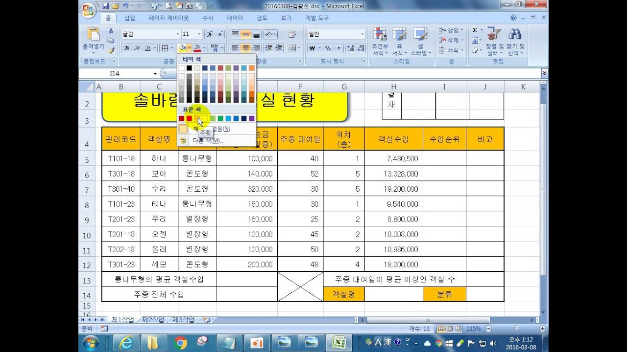 Itq엑셀 2016 1기 제7강 4 Itq엑셀 제2회 모의고사 실전풀이3 제1작업 조건편집 Youtube