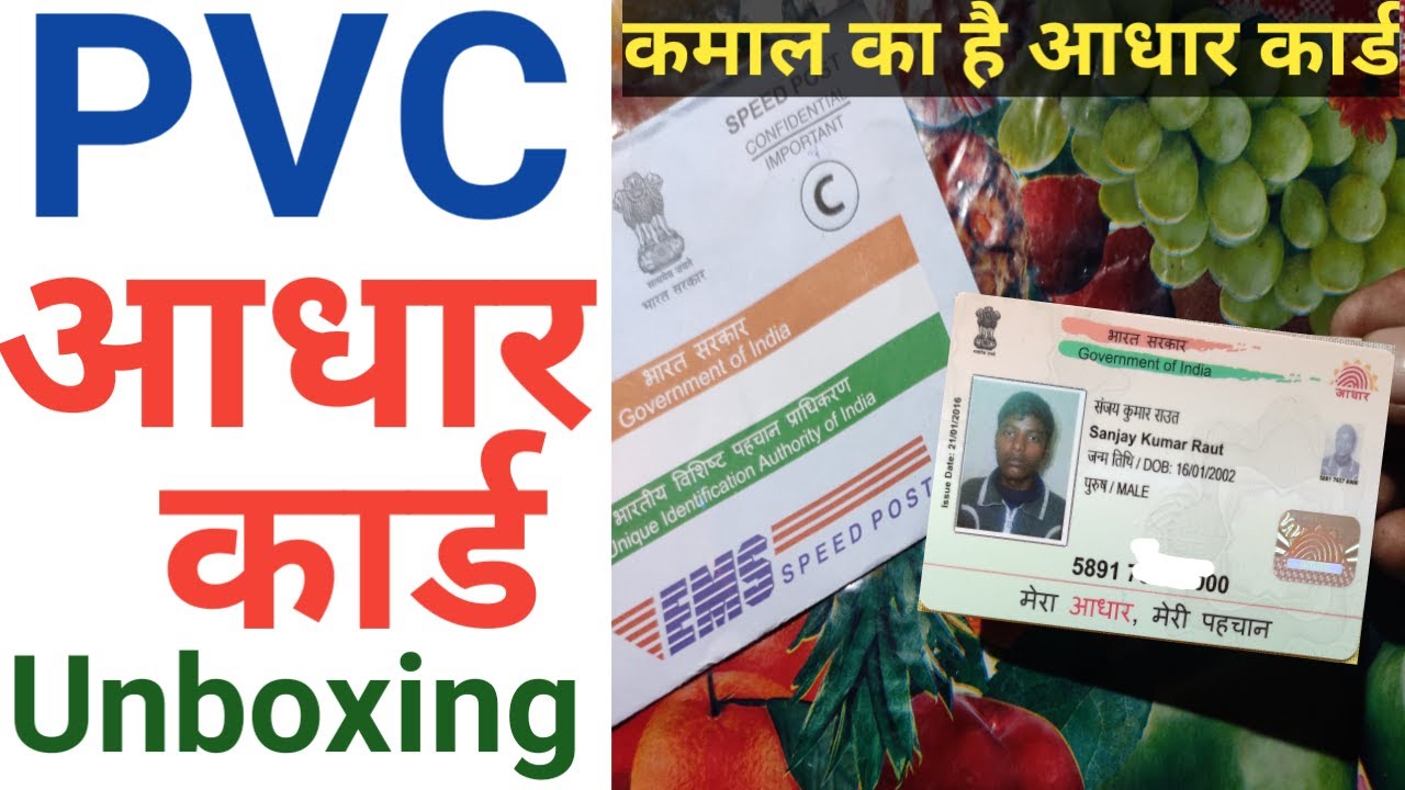 pvc aadhar card unboxing l pvc aadhar card first look l pvc aadhar card ...