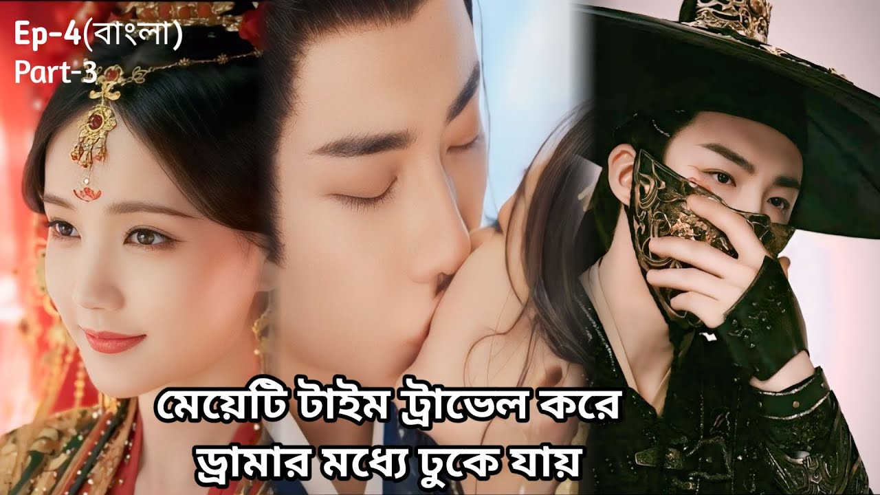She time travels in a drama|falls in love with her enemy|part-3|explain ...