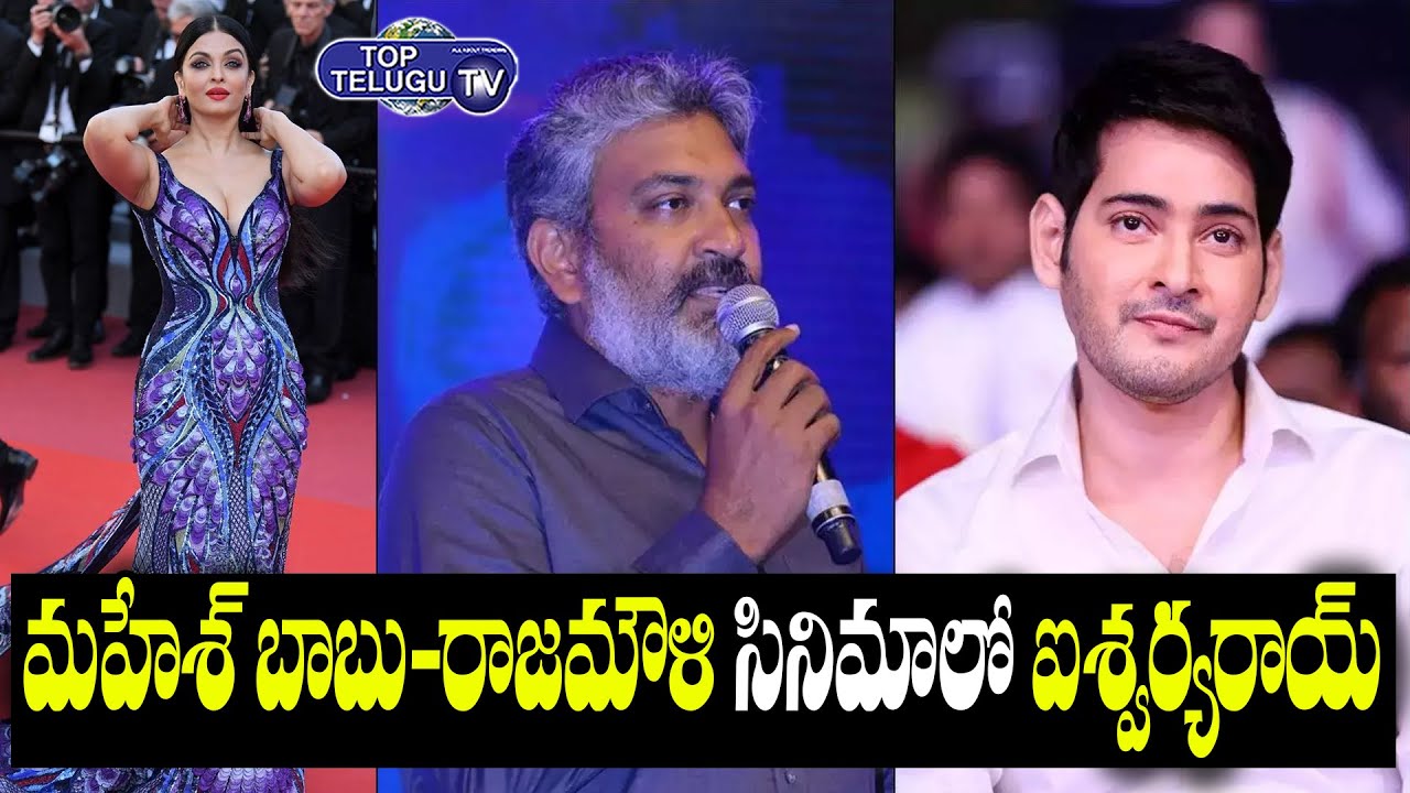 Aishwarya Rai Bachchan Role Confirms In Mahesh Babu - SS Rajamouli Movie | #SSMB29 | Top Telugu ...