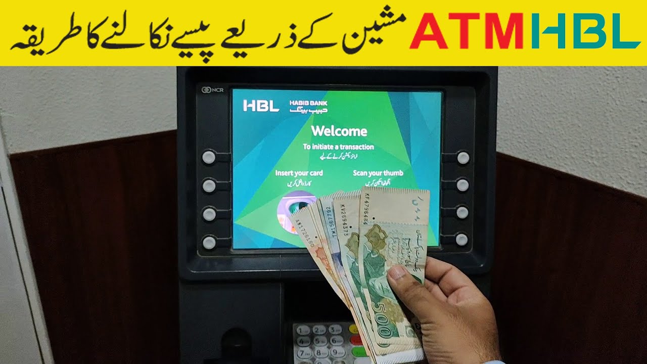 How to Withdraw Money From HBL ATM | HBL ATM Machine se paise nikalne ...