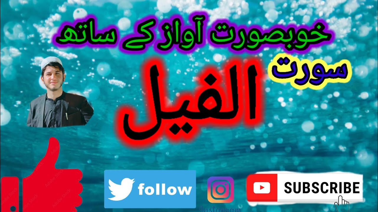 Surah al Feel//Surah al feel in arabic//Qur'anic show//Beautiful Qur'an ...
