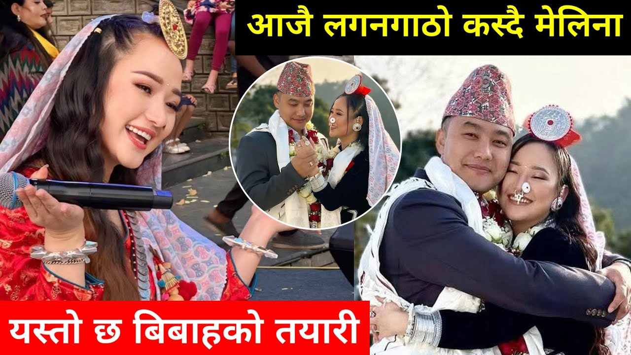 चर्चित गायिका मेलिना राईले आज विवाह गर्दै | Melina Rai Marriage ...