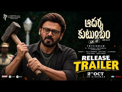 Aadarsha Kutumbam HouseNo 47​ – #AK47 Release Trailer | Venkatesh | Srinidhi Shetty | Nara Rohith