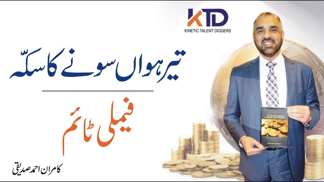 Why To Put Family As Our First Priority In Life Urdu 13th Gold Coin YouTube why-to-put-family-as-our-first-priority-in-life-urdu-13th-gold-coin-youtube