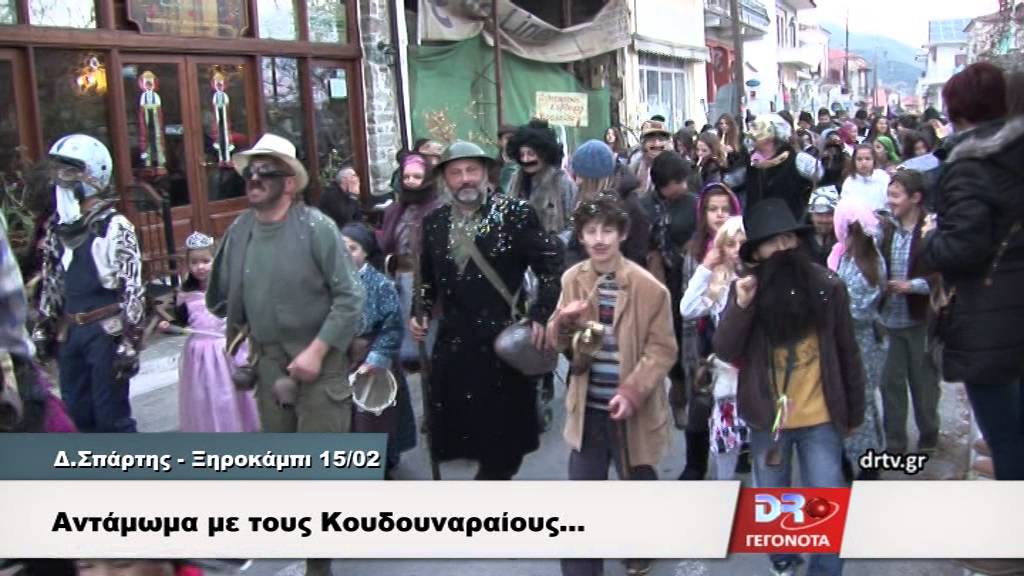 Οι Κουδουναραίοι στο Ξηροκάμπι(Δ.Σπάρτης) Απόκριες 15-02-2015 - YouTube