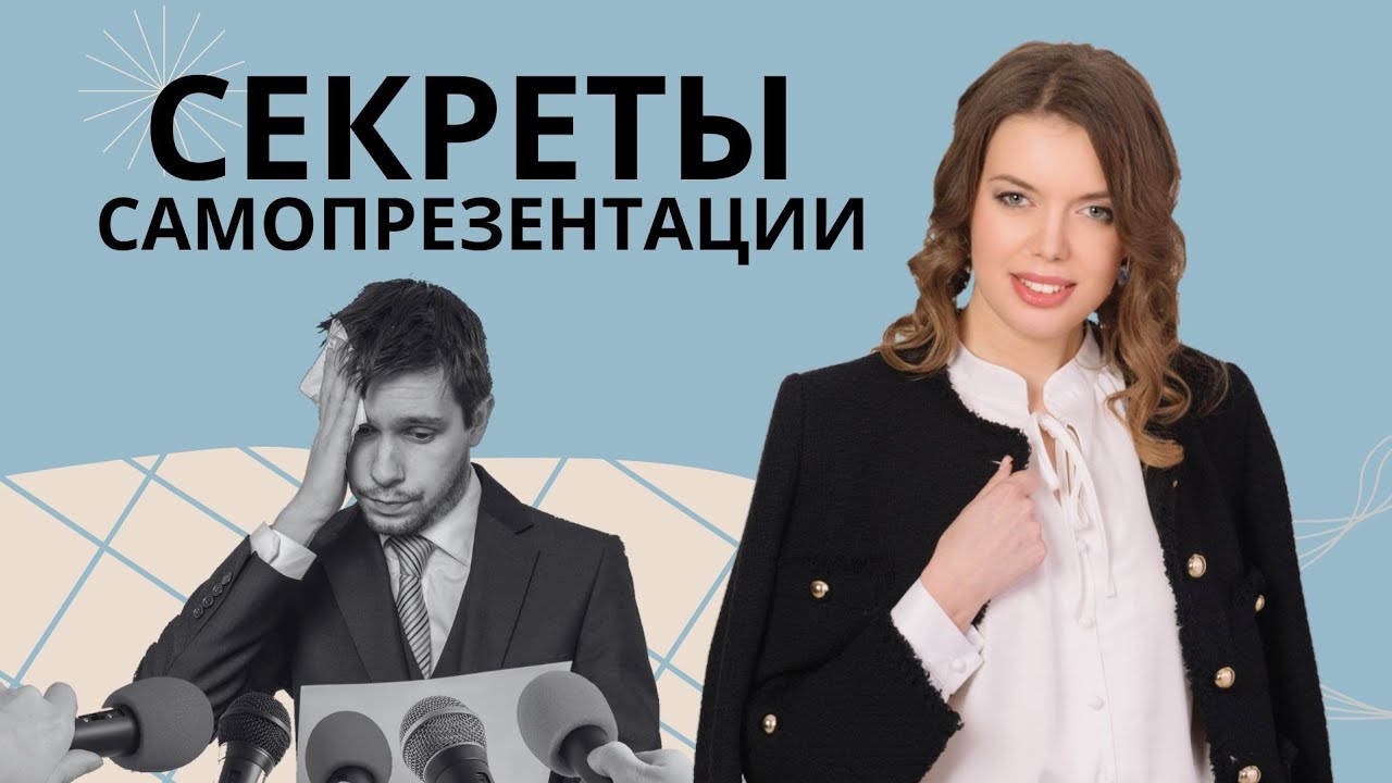 Секреты самопрезентации Youtube