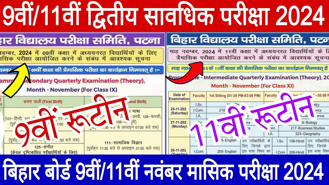 Bihar Board 9th 11th 2nd Terminal Exam 2024 routine | Bseb Class 9th ...