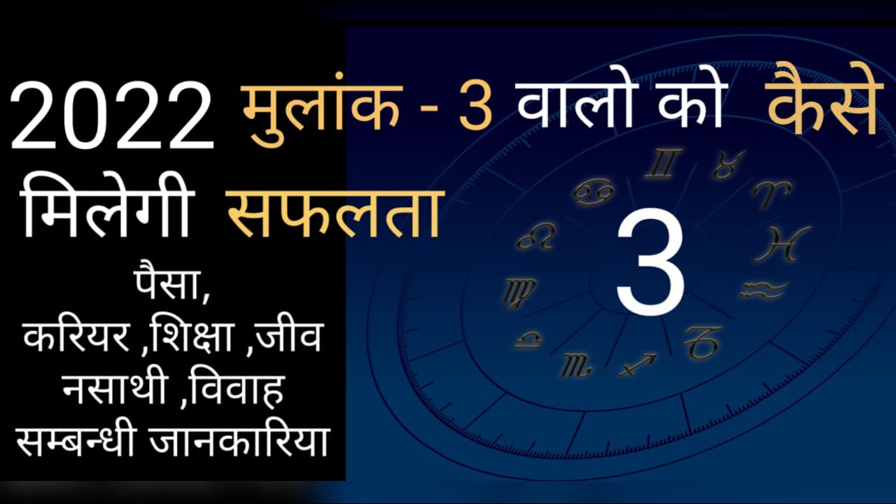 Mulank 3 2023 kaisa rahega | Numerology for Mulank no.3 | Health ...