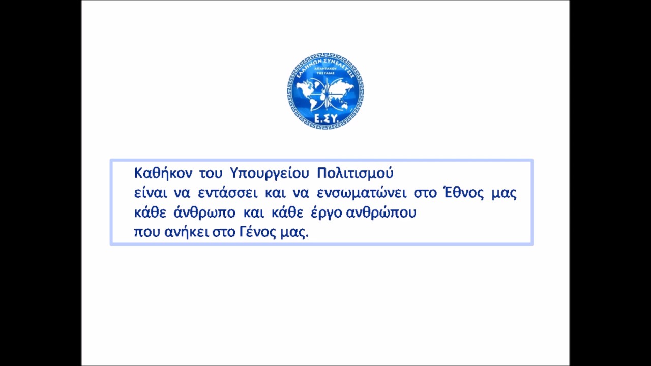 ΠΡΟΓΡΑΜΜΑΤΙΚΕΣ ΔΗΛΩΣΕΙΣ:ΠΟΛΙΤΙΣΜΟΣ-ΠΟΛΙΤΙΚΑ ΔΙΚΑΙΩΜΑΤΑ - YouTube