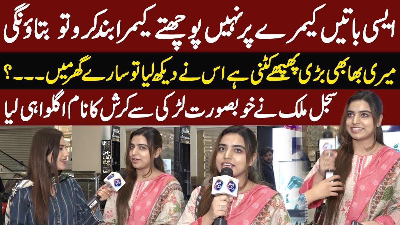 Aisi Baten Camera Ke Samne Nahi Krty | Khubsurat Larki Ki Sharartein ...