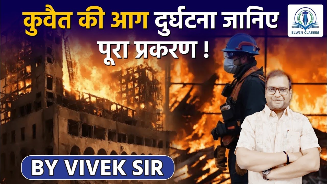 Mangaf in Kuwait building Fire | Why it Happened ? In news | Elwin ...