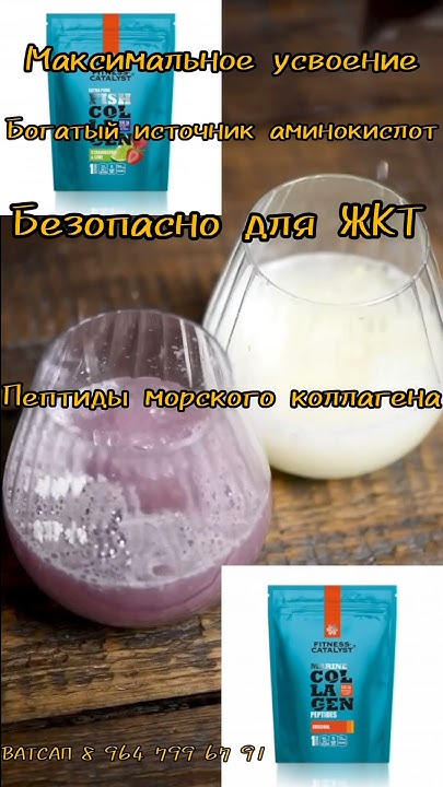 коллаген# пептиды, здоровье# сибирское здоровье - YouTube