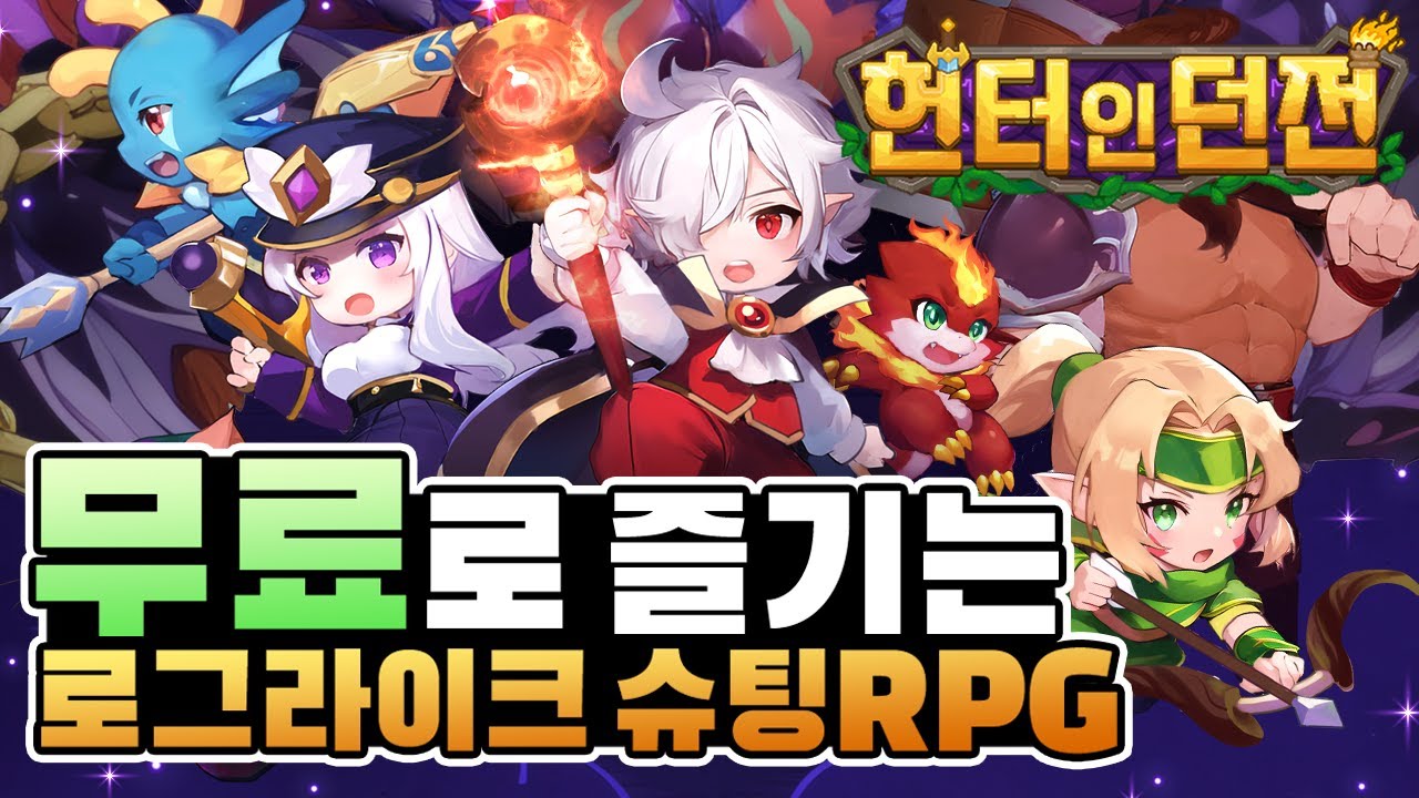 헌터 인 던전 재밌긴 한데 할 시간이 있으신가요 신작 모바일 로그라이크 탄막 슈팅 액션 Rpg Youtube