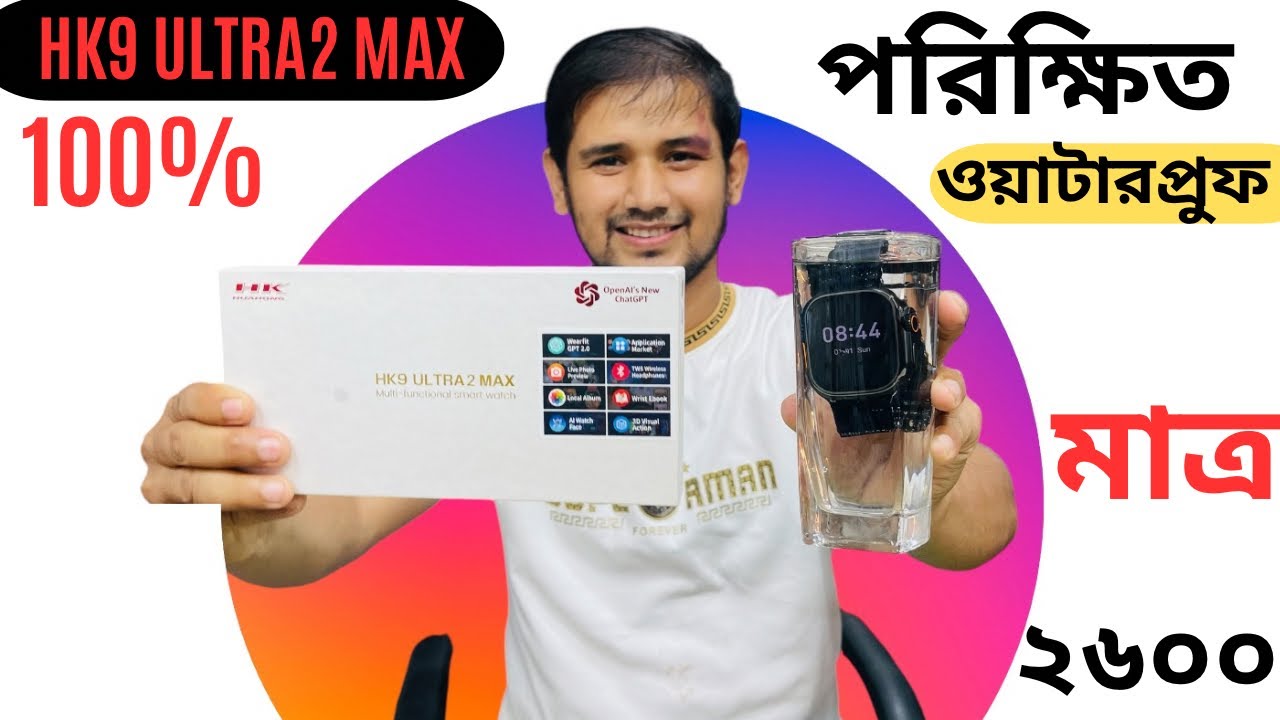 100% waterproof Smart watch,Hk9 Ultra2 max 4th Gen পাচ্ছেন মাত্র ২৬০০ ...