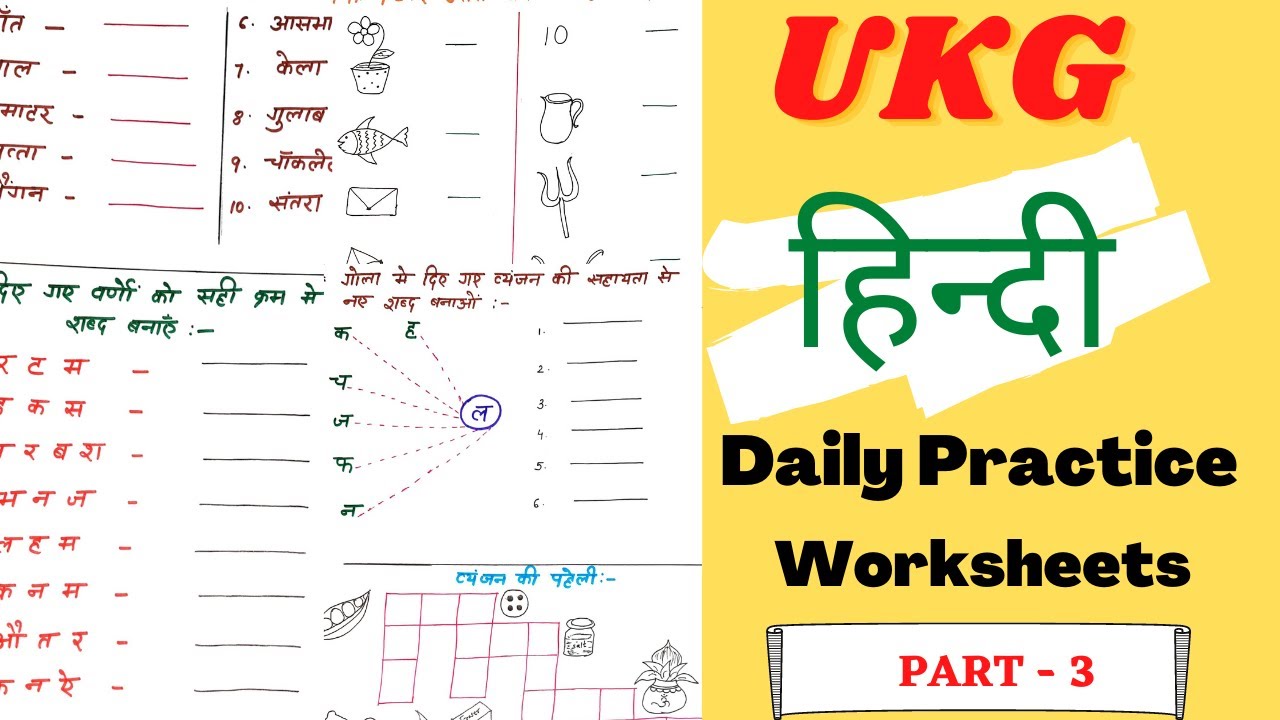 Hindi Practice Worksheets For Ukg Hindi UKG Worksheet Weekdays Try
