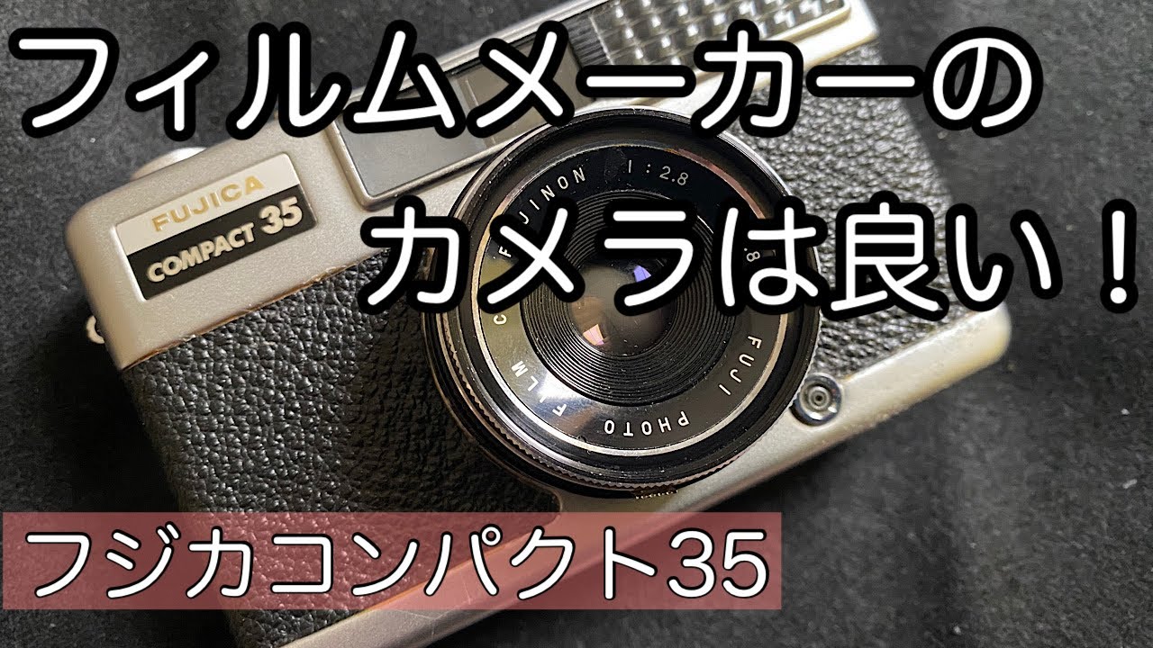フィルムを作ってる会社のカメラをご紹介します。 Youtube