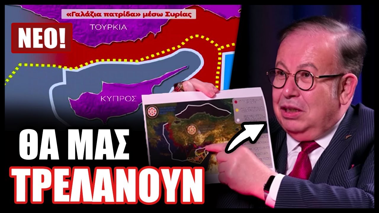 Σοβαρό: Τουρκία και Συρία θέλουν να εγκλωβίσουν την Κύπρο με νέα ΑΟΖ ...