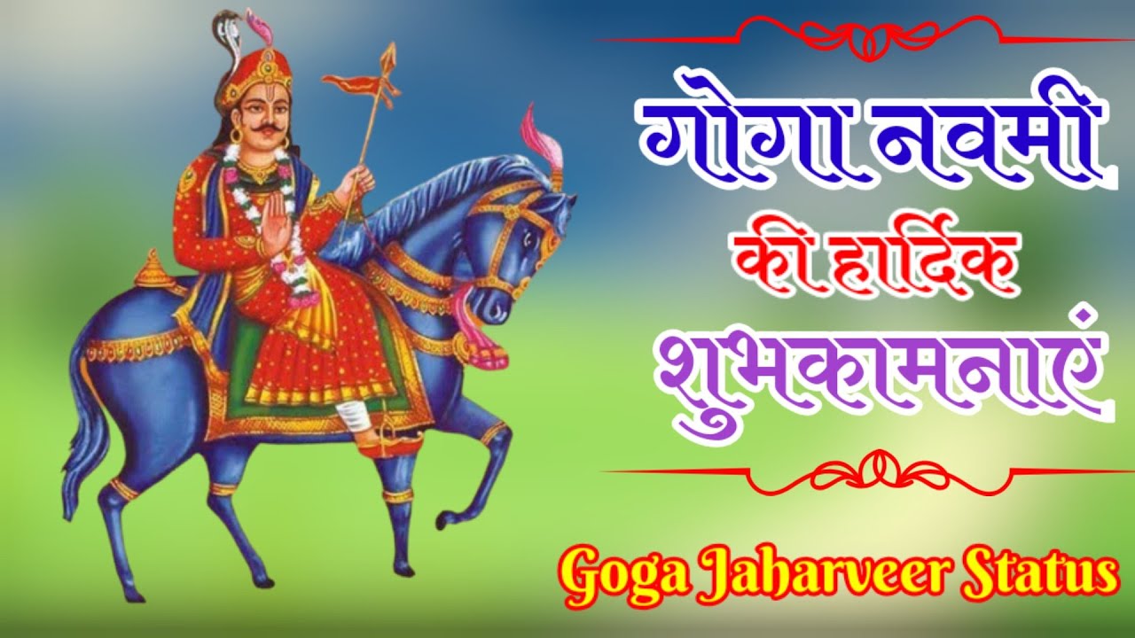Happy Goga Navami 2024 | Goga Navami Special Status | Jaharveer Goga Ji ...