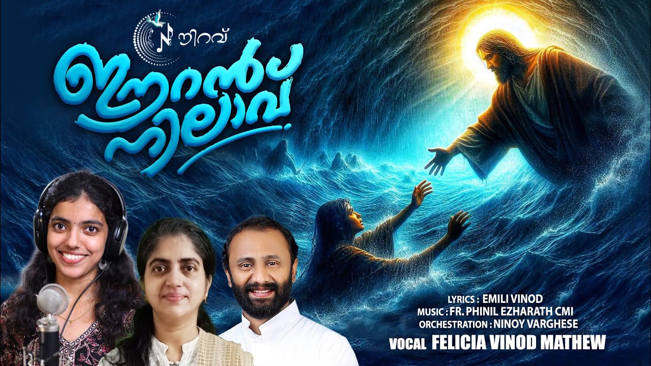Eeran Nilavu – Fr. Phinil Ezharath CMI / Felicia Vinod Mathew /Emili ...