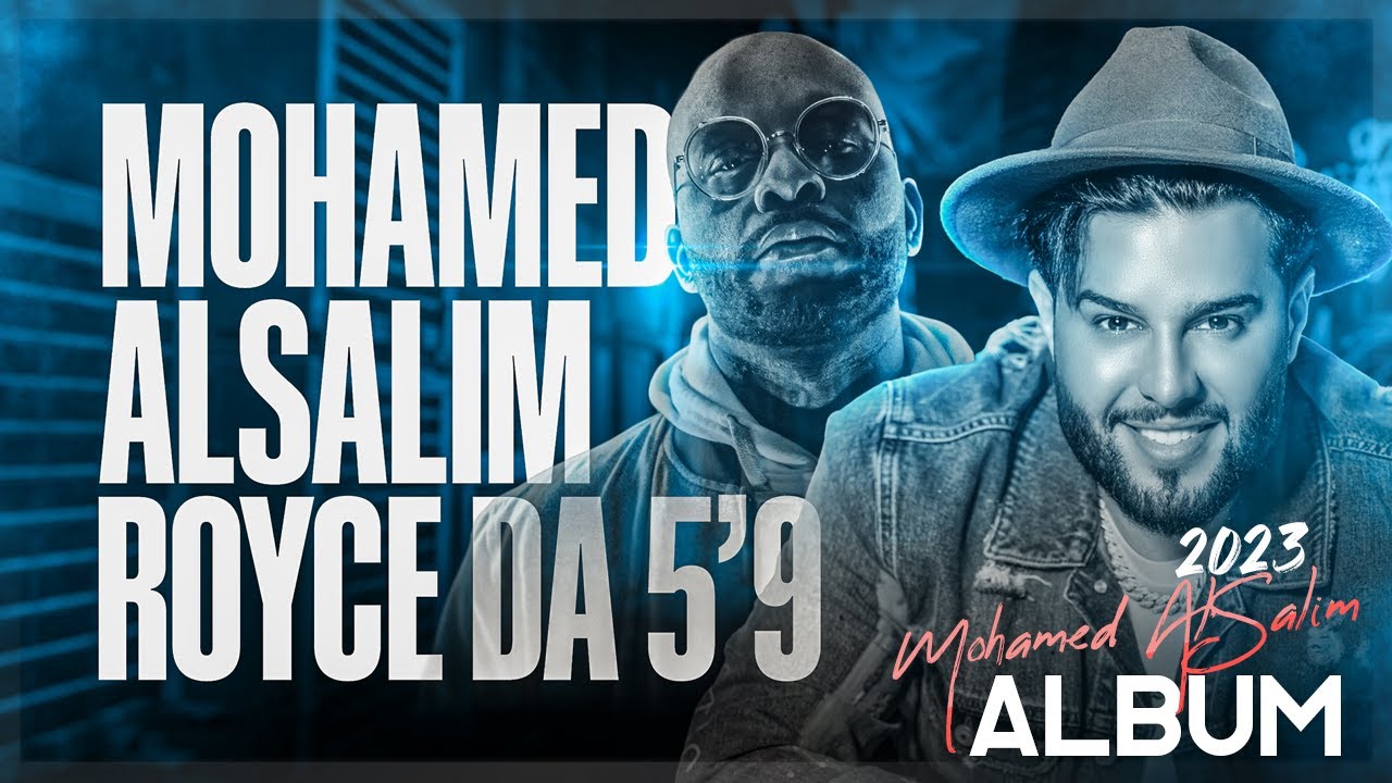 محمد السالم و رويس دا 59 - صبح ليل (البوم 2023) Mohamed AlSalim W Royce 5'9 - YouTube Music
