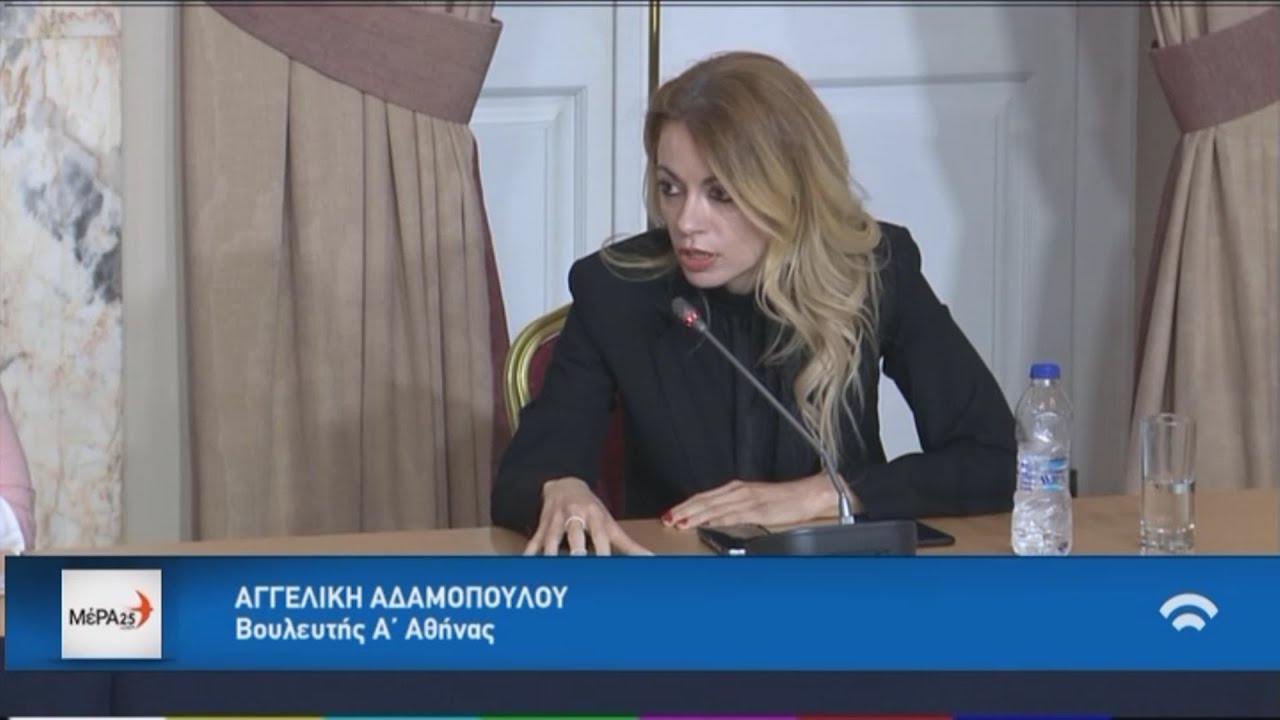 Αγγελική Αδαμοπούλου - Επιτροπή Ισότητας 09/06/2020 - YouTube