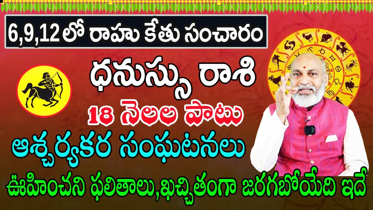 6,9,12లో రాహు కేతు సంచారం | Dhanu Rasi 2023 | Dhanu Rasi Phalalu 2023 ...