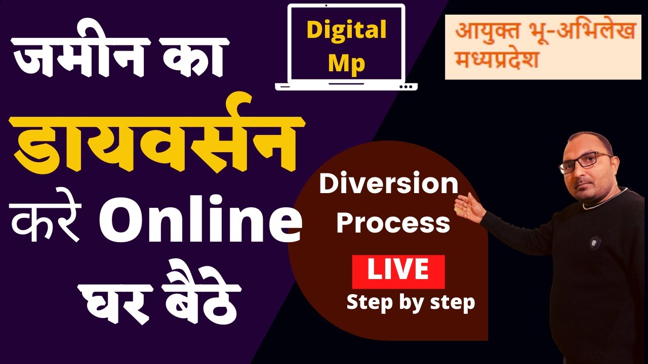 कैसे करे डायवर्सन के लिए ऑनलाइन आवेदन | how to apply for diversion in mp | Diversion Intimation ...