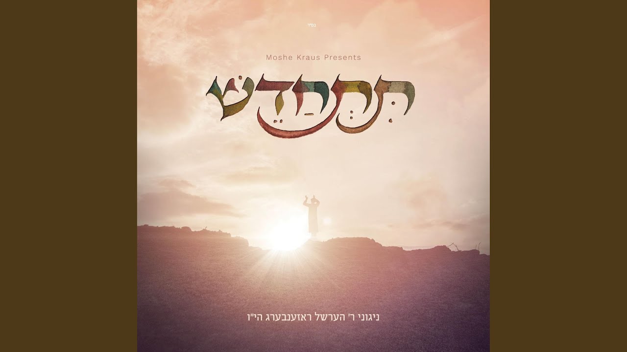 Shabbos Kodesh (feat. Dovy Meisels) - YouTube