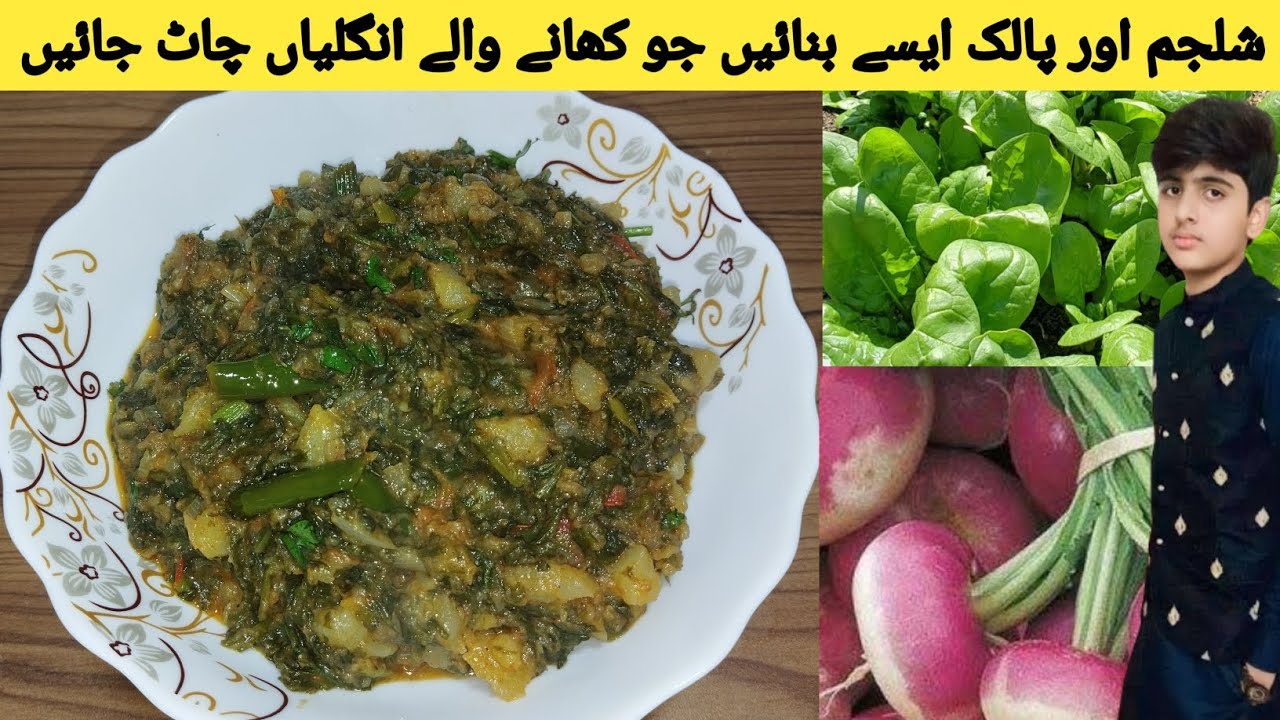 Shalgam Aur Palak Ki Recipe [MY COOKING] - YouTube